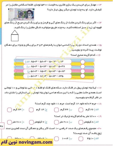 نمونه سوال فصل دوم ریاضی سوم ⭐️ نمونه سوال فصل 2 عددهای چهار رقمی