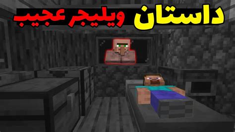 کریپی پاستا ویلیجر عجیب در ماینکرفت Youtube