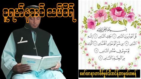 စူရဟ် နားစ် သဖ်စီးရ် မောင်လာနာမွဖ်သီဟာဖိဇ်အင်န်အာမွလ်ဟစန် အဆ်အဒီ၊ဖွာရူကီ Youtube