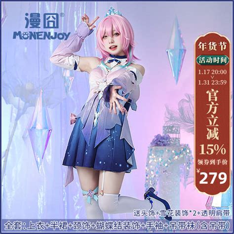 漫囧】崩坏星穹铁道cos 三月七礼服，cosplay服装，女装现货 轻舟网