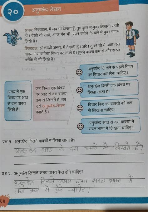 Hindi Grade 3 Topic Anuched Lekhan