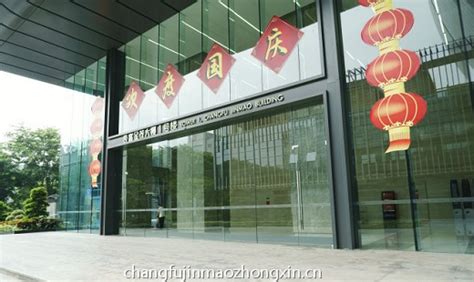 长富金茂中心长富中心 欢迎访问