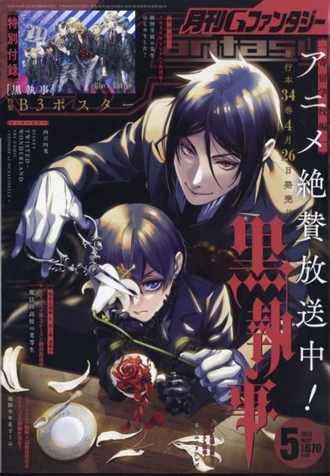 月刊gファンタジー 2024年 5月号 Gファンタジー編集部 Hmvandbooks Online Online Shopping