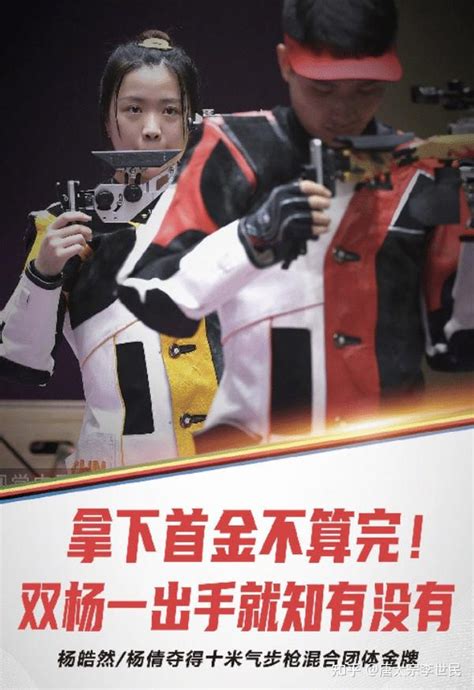 白敬亭反向追星，杨倩这波操作牛呀！ 知乎