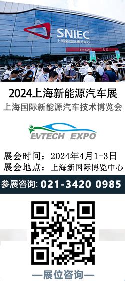 2024上海新能源汽车展 汽车技术展 上海国际客车展 EVTECH EXPO 2024第十六届上海国际新能源汽车技术博览会