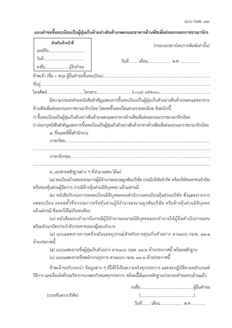 ด่วน เช็กประกาศกรมวิชาการเกษตร เรื่องหลักเกณฑ์ วิธีการและเงื่อนไขการขอขึ้นทะเบียนเป็นผู้สุ่มเก็บ