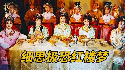 细思极恐红楼梦，薛宝钗究竟是人是鬼，大观园为何无新生诞生？【摸金秘史】 Youtube