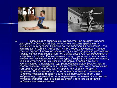 Художественная гимнастика - презентация онлайн