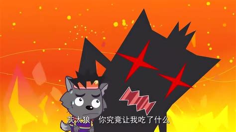 喜羊羊与灰太狼红太狼恢复理智追着灰太狼打 高清1080P在线观看平台 腾讯视频