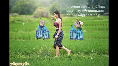 កូនប្រសារស្រី សុខ ស្រីនាង Lyrics Youtube