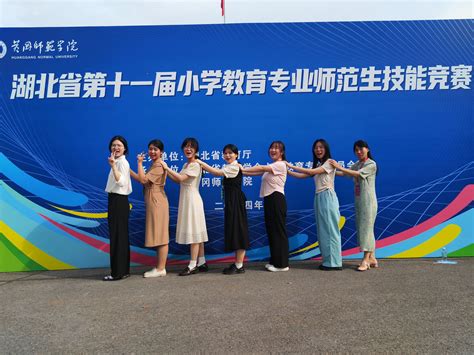 湖北工程学院 教育与心理学院