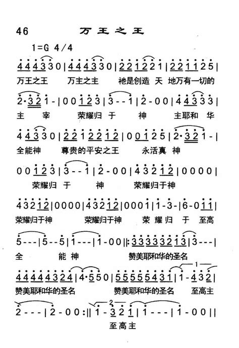 万王之王 歌谱 恩泉佳音续集（三） 爱赞美