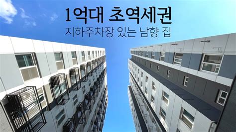 인천신축아파트ㅣ지하철 걸어서 1분인데 가격이 1억대 다신 없을 인천 미분양 아파트ㅣ매물번호 1032번 Youtube