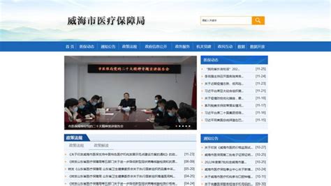 威海市医保局4种“不见面”办理方式便捷又安全缴费程序社保费