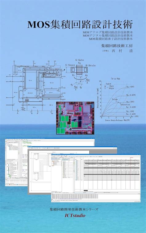 Mos Integrated Circuit Design Engineering Mos Analog Integrated Circuit Design