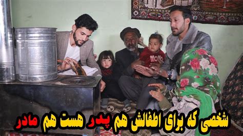 پدر که هم مادر است و هم پدر برای اولاد های خود Youtube