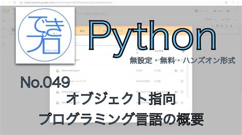 プログラミングPython No 049 オブジェクト指向プログラミング言語の概要 Pythonちゃん
