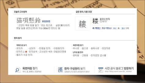 옥편 한문찾기 네이버 사용법 무료