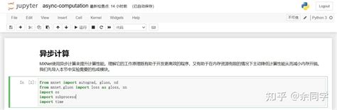 动手学深度学习（dive Into Deep Learning）环境配置 知乎