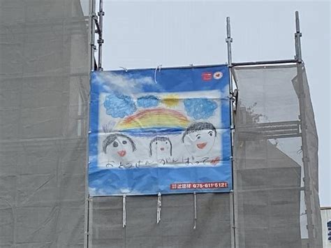 おとうさんがんばって 京都の辻建材