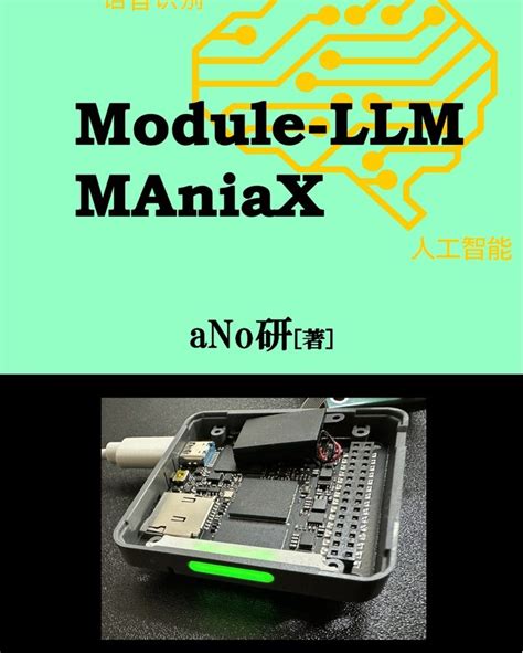 M5stack 🚀 Exciting News E Book For Llm Module 📖 Ano研 Facebook