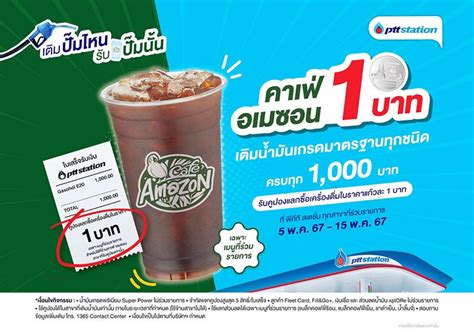 โลกธุรกิจ พีทีที สเตชั่น จัดโปรโมชั่นพิเศษ