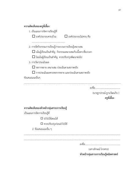 แผนการจัดการเรียนรู้คณิตศาตร์ ม 5 โรงเรียนหนองคายวิทยาคาร 2565 Ppm Ac Th หน้าหนังสือ 61
