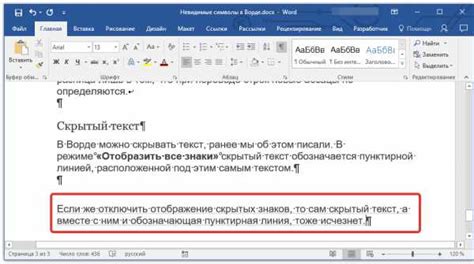 Непечатные знаки в Word Как включить отключить непечатаемые символы знаки форматирования в