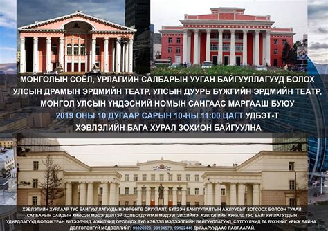 СОЁЛ УРЛАГИЙН БАЙГУУЛЛАГУУД ХЭВЛЭЛИЙН ХУРАЛ ЗАРЛАЛАА Монголын соёл урлагийн салбарын ууган