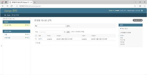 01 03 관리자 페이지에 게시글 연동하기 소설처럼 읽는 장고 웹 프레임워크