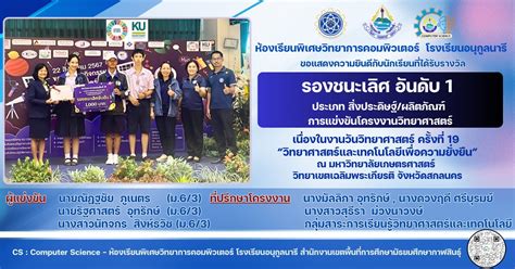 💐ขอแสดงความยินดีกับนักเรียนห้องเรียนพิเศษวิทยาการคอมพิวเตอร์ โรงเรียนอนุกูลนารี ที่ได้รับรางวัล