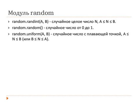 Модули Модуль Math и Random Программирование на языке Python презентация онлайн