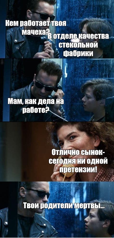 Мем Кем работает твоя мачеха В отделе качества стекольной фабрики