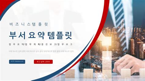 프레젠테이션을 위한 무료 빨간색 분기별 Ppt 템플릿 Slidesdocs