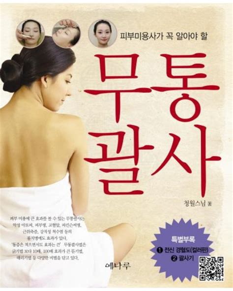 무통괄사 피부미용사가 꼭 알아야 할 Gimssine