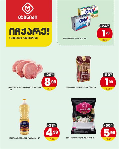 Magniti 📣 იჩქარე 🛒 აქცია ძალაშია 1 ივნისის ჩათვლით Facebook