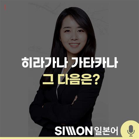 [일본어 배우기] 히라가나 가타카나 다 외웠다면 뭘 해야할까 네이버 블로그