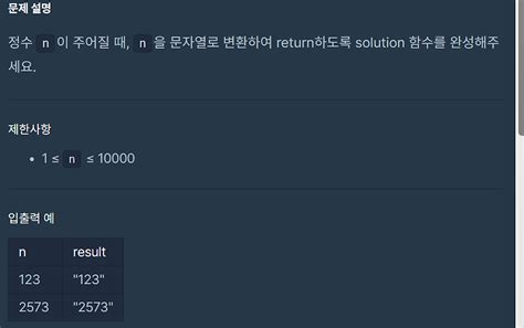 [java] 프로그래머스 문자열로 변환