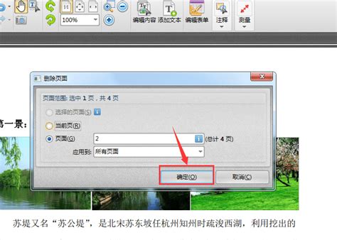 捷速PDF删除其中一页文档的方法 捷速PDF编辑器