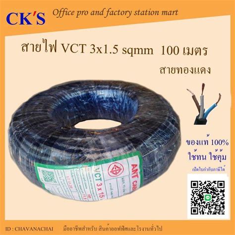 สายไฟ Vct ขนาด 3x1 5 Sqmm 100เมตร Ant 1 ม้วน เปิดบิล Vat ได้ สายไฟทองแดงหุ้มฉนวน สายไฟดำ สายไฟ