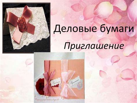 Деловые бумаги Приглашение Online Presentation