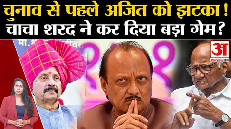 Maharashtra Assembly Elections 2024 Big Shock To Ajit Pawar Before