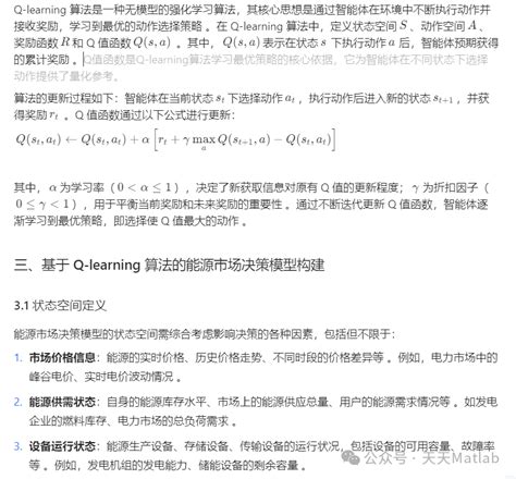 基于q learning算法在能源市场中实现效益最大化研究附matlab代码 csdn博客