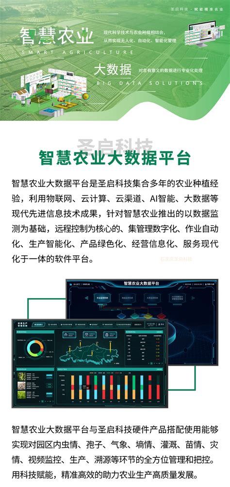 智慧农业物联网系统软件大数据平台