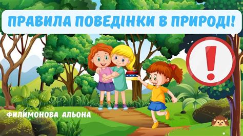 Літо☀️ Правила поведінки в природі🏕 Безпечне літо☀️ Youtube