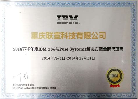 Ibm联想（重庆）服务器 服务器续保、维修，ibm服务器代理商，重庆联宣科技有限公司