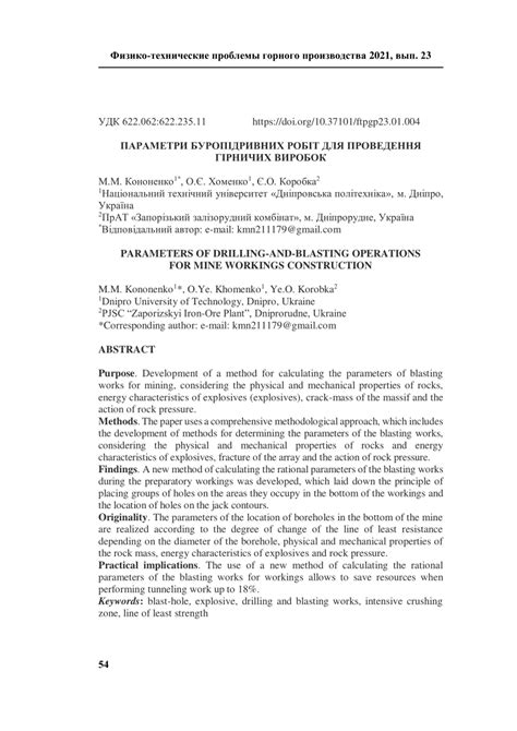 Pdf Parameters Of Drilling And Blasting Operations For Mine Workings Construction