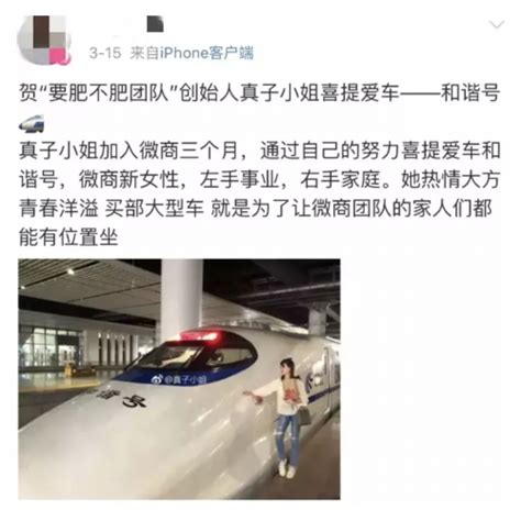 做微商就能喜提和谐号别太当真你可能会遇到这些坑 我苏网