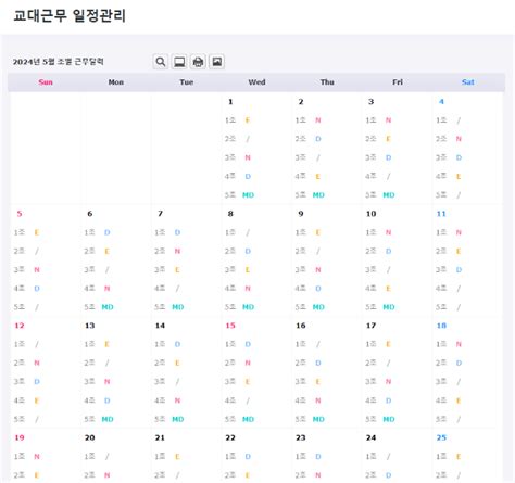 교대근무 일정관리 엑셀 프로그램 추천 4조3교대 3조 2교대 3조 3교대 근무표 엑셀