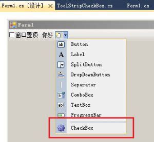 给 ToolStrip 工具栏扩展一个 CheckBox 单选框类型按钮的方法 狂野の源码空间
